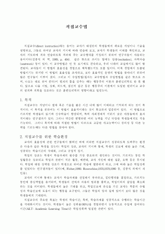 직접교수법 [사범/법학]