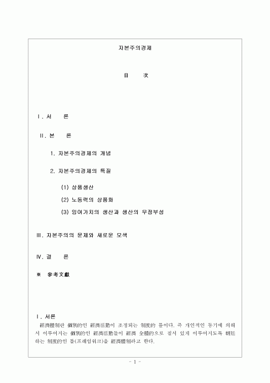 자본주의경제