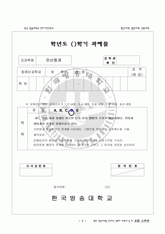 전산통계 레포트 자료
