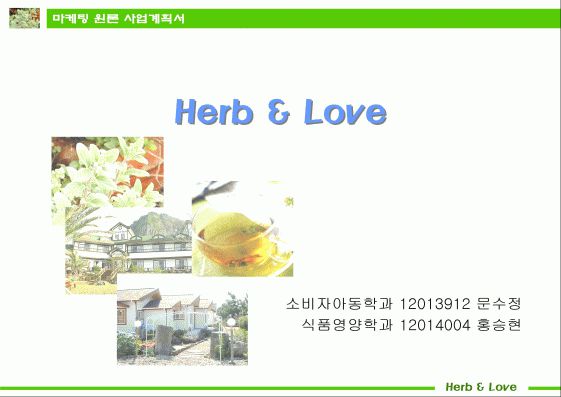 팬션 사업계획서