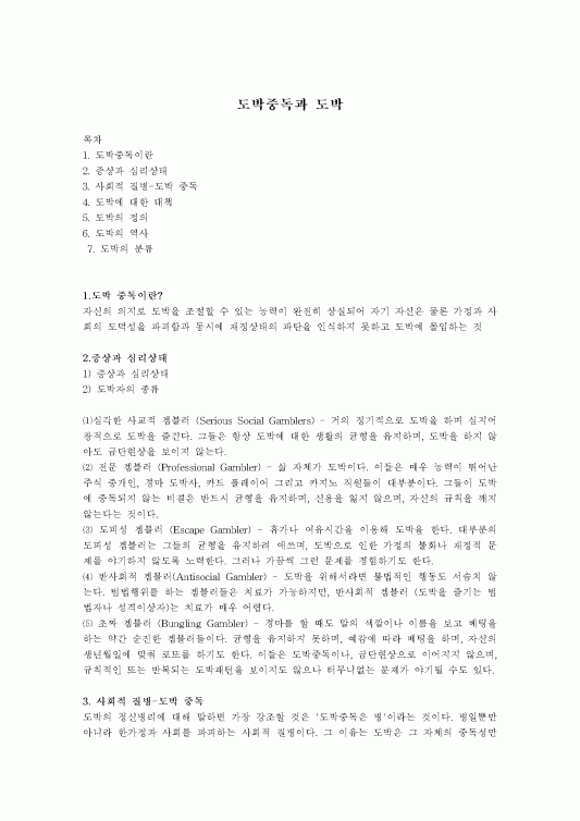 도박중독과 도박