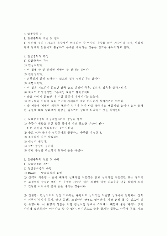 알콜중독 레포트