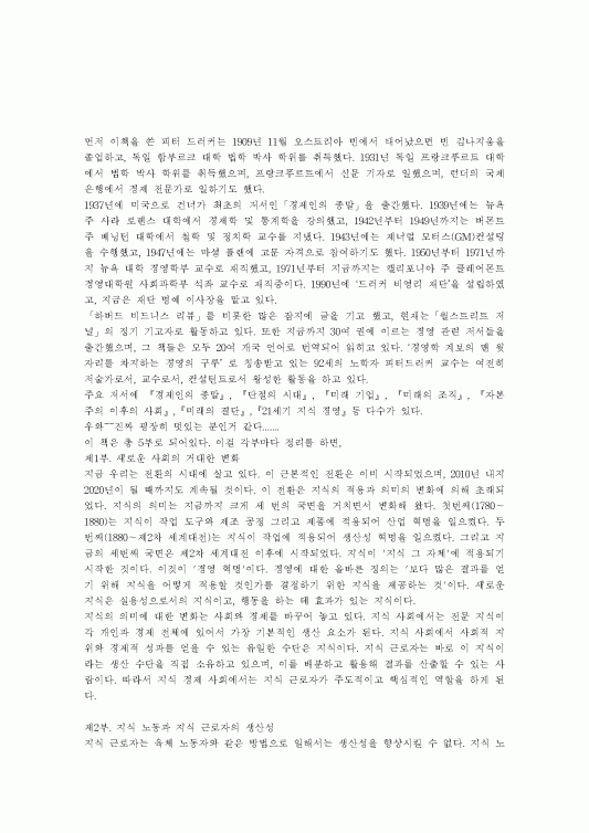 프로페셔널의 조건을 읽고