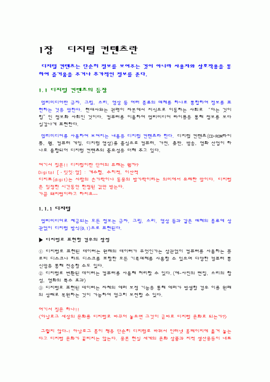 디지털컨텐츠