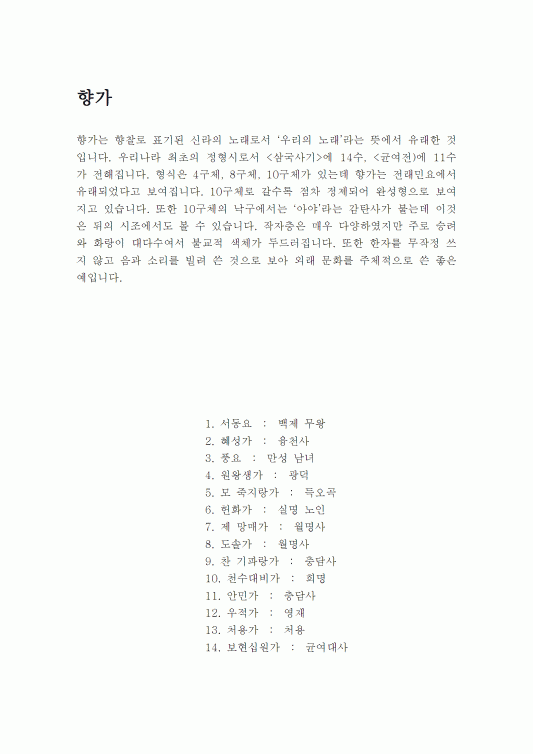 향가 10수 설명