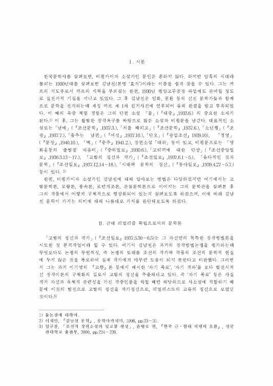 김남천의 문학세계