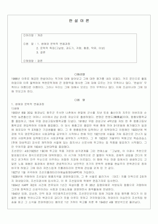 한설야 문학세계