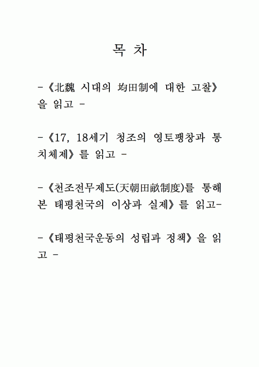 동양사 관련 논문에 대한 평