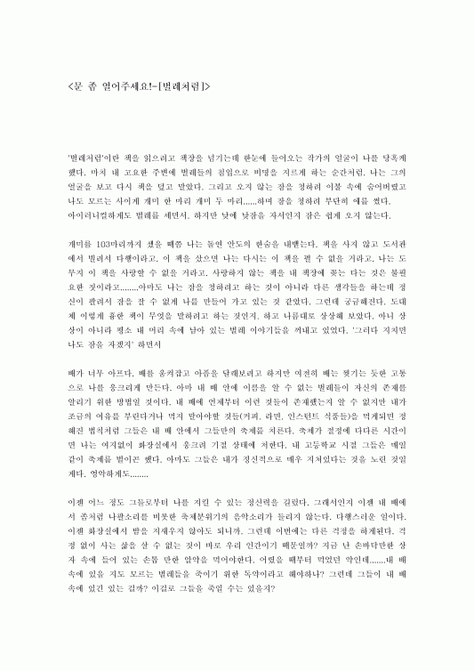[노어노문학] 벌레처럼을 읽고