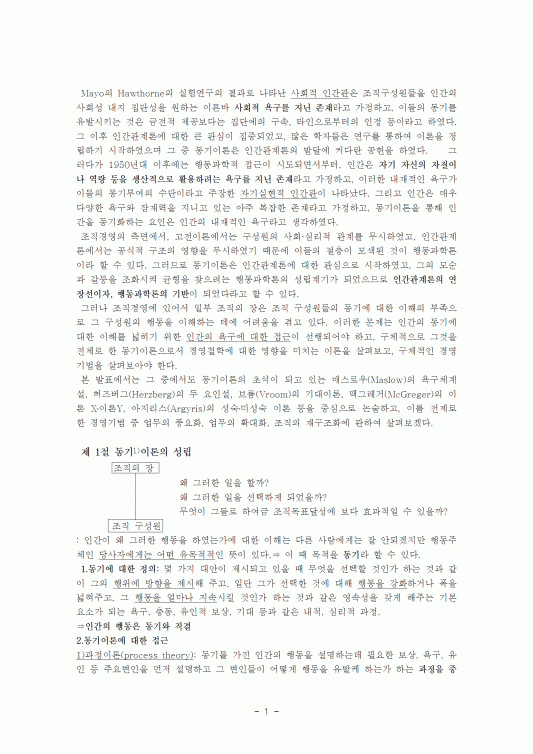 동기 이론의 성립과 그 내용