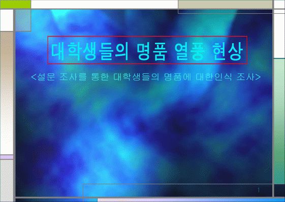 통계적 분석 레포트 자료