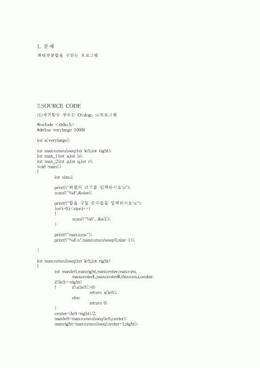 최대부분합을 구하는 프로그램