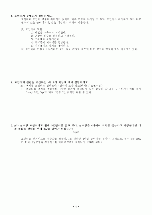 포인터를 이용한 C언어 프로그래밍 소스모음