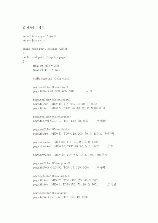 자바 스크립트(JAVA Script)를 이용한 자화상 그리기, 집구조그리기