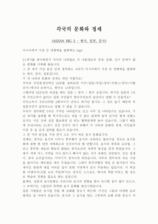 각국의 문화와 정세