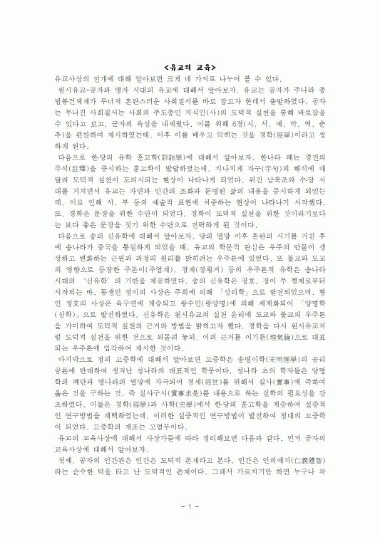 유교의 교육관