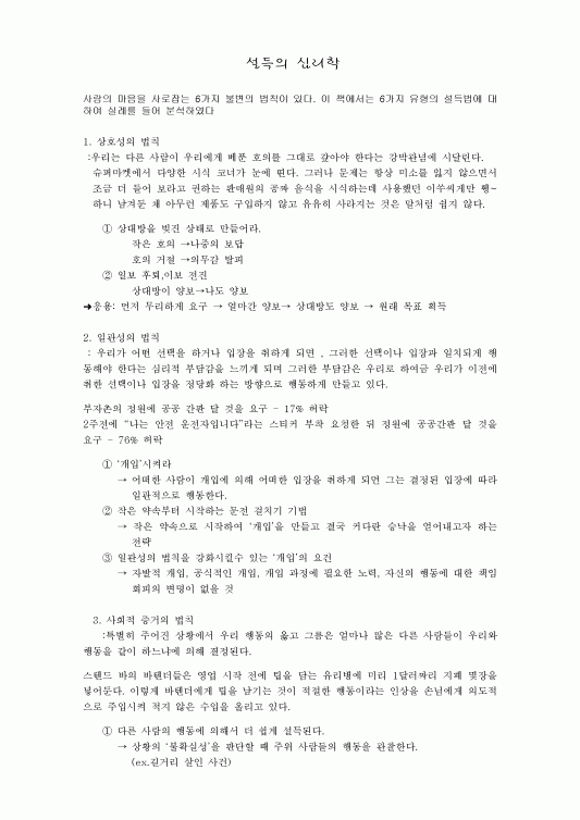 설득 심리학 레포트 자료