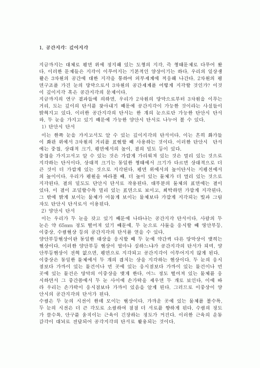 심리이해 레포트 자료