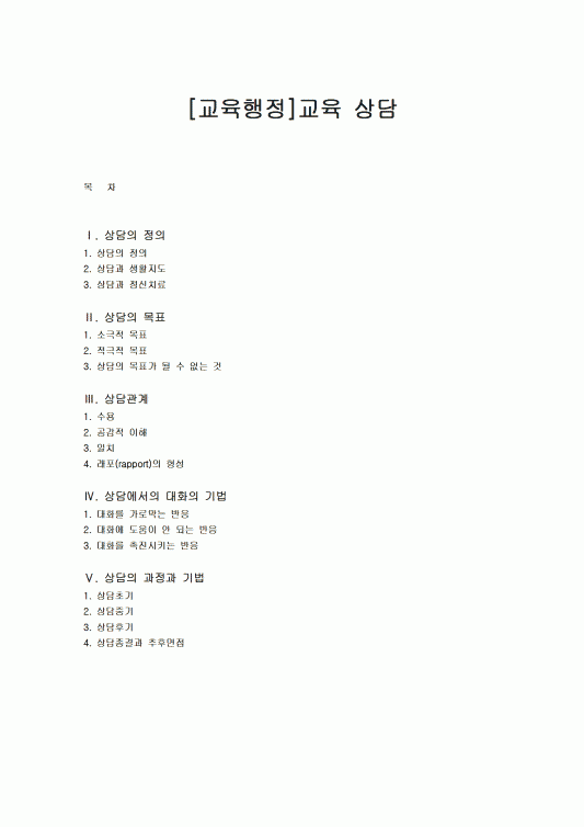 [교육행정]교육 상담