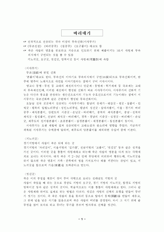 구비문학론-바리데기