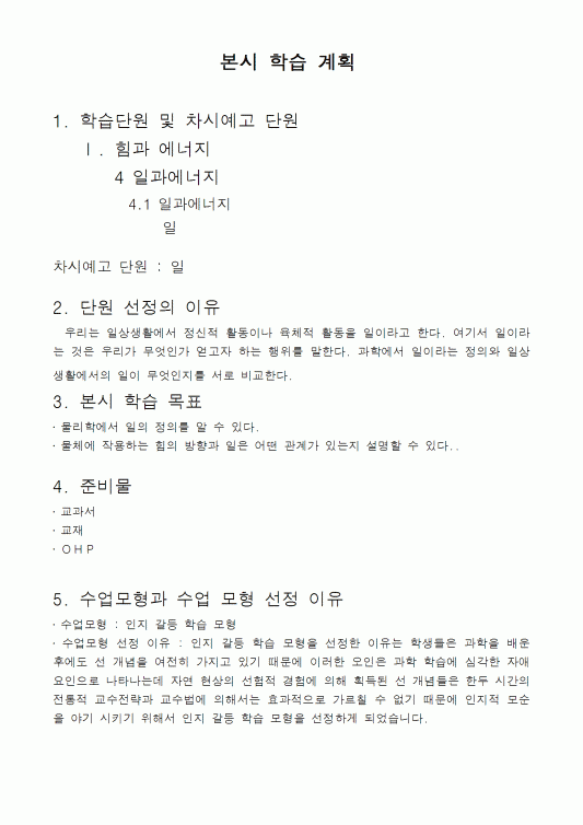 학습지도안-일과 에너지