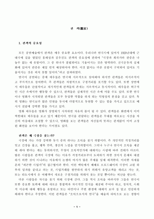 [연극 영화 공연 예술] 관객