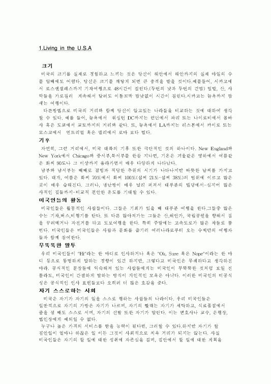Mosaic(모자이크, 모자익) 해석본 - 1~6단원 총정리.