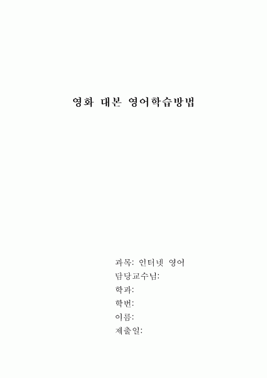 영화대본 영어학습방법