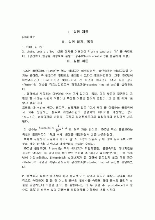 플랑크상수예비