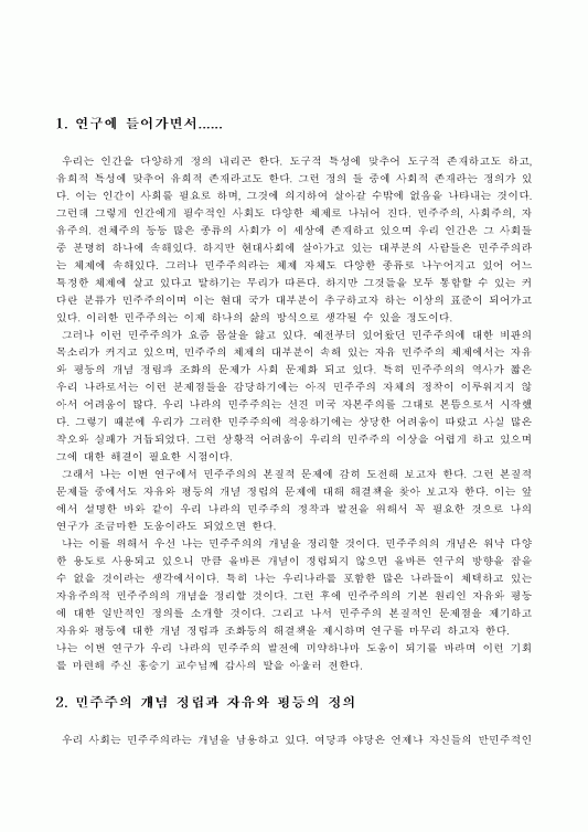 민주주의와 자유 평등