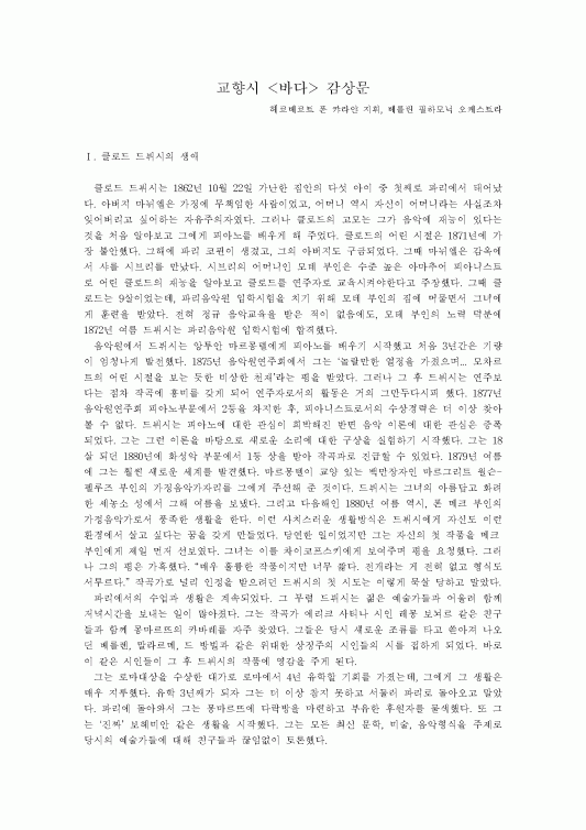 교향시 바다 감상문