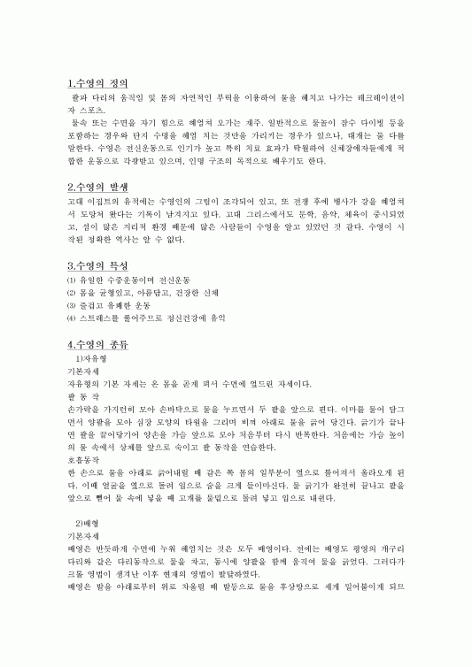 수영에 대한 정리