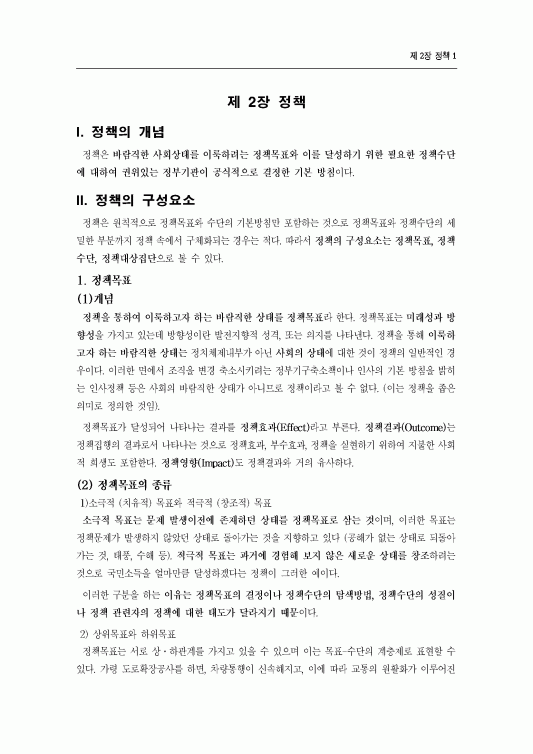 제 2장 정책 레포트 자료