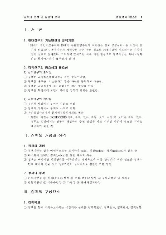 정책의 개념 및 종류