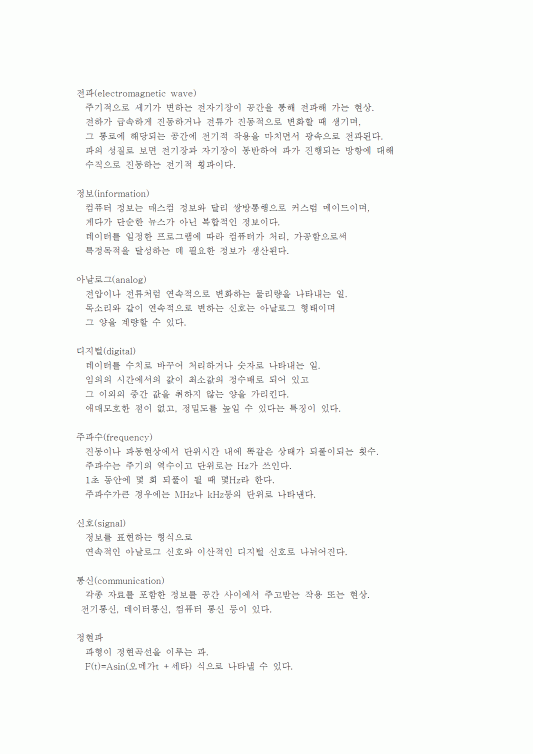 전파공학 용어 정리