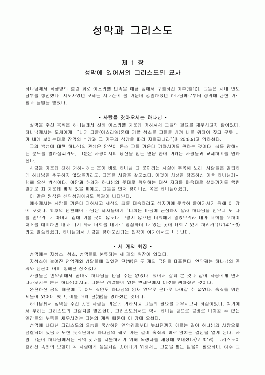 성막과 그리스도
