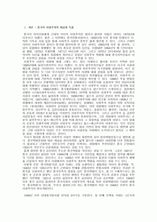 중국 시민사회의 성격과 민주화의 가능성