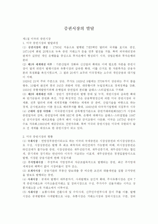 증권시장의 발달