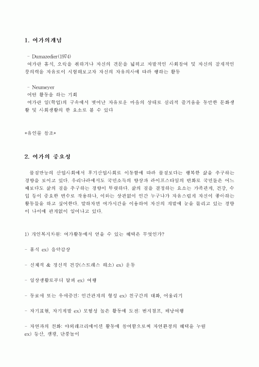 인터넷 서핑의 문제점과 해결방안