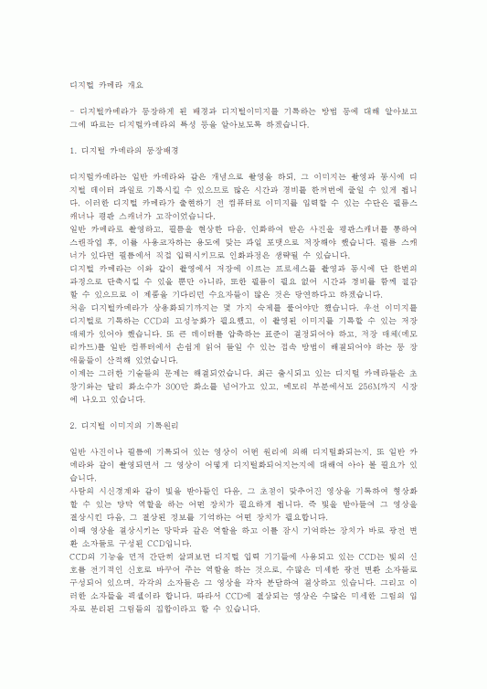 디지털 카메라 개요