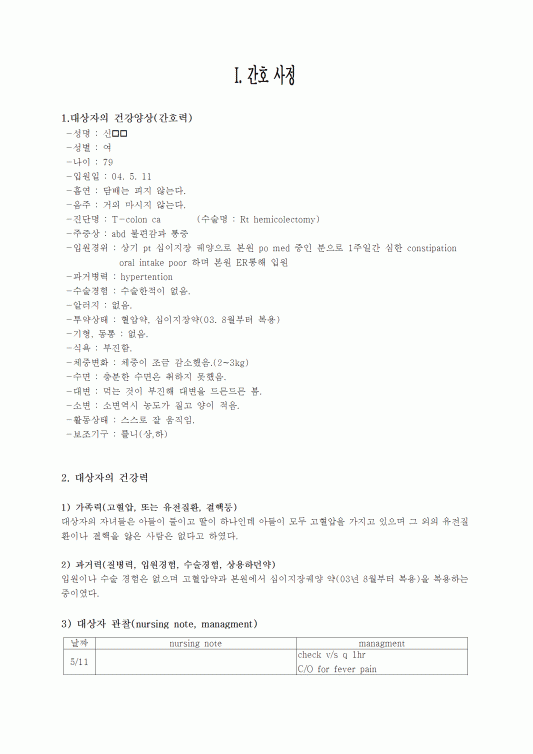 성인간호학 대장암 케이스