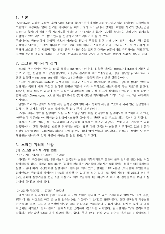 스크린쿼터제에 대해..