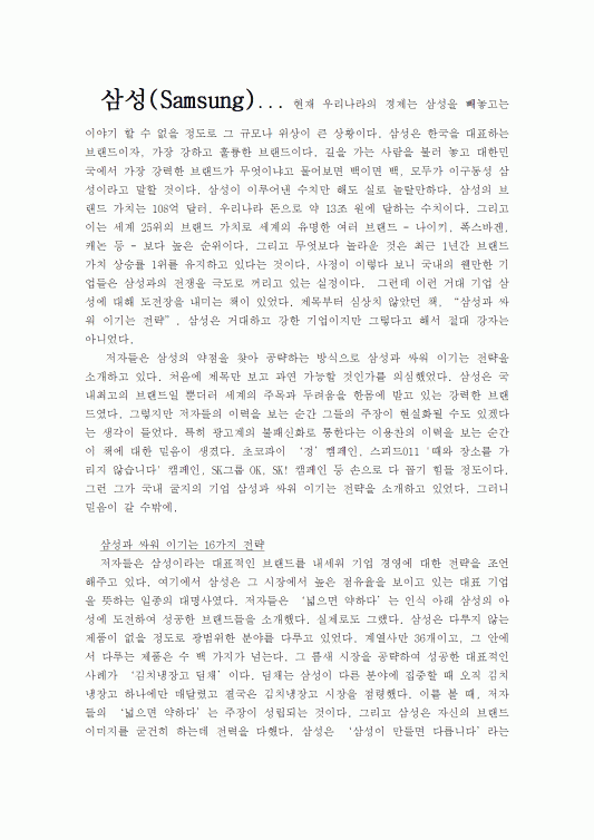 삼성과싸워이기는전략을 읽고