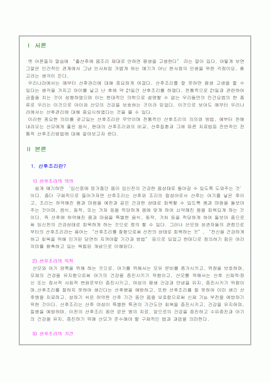 모성간호학 레포트 자료
