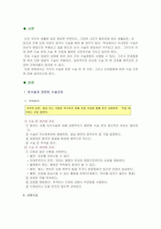 안수술 환자간호