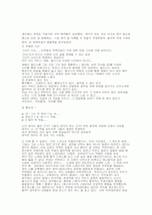 재스댄스에 대하여