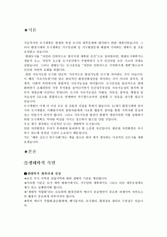 내가 생각하는 이상도시 세우기