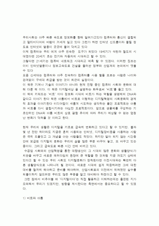 디지털 커뮤니케이션
