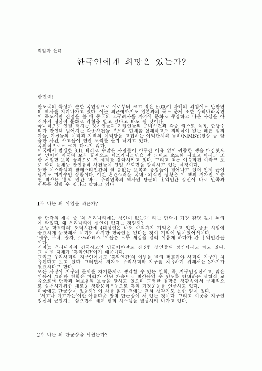 한국인에게 고함을 읽고