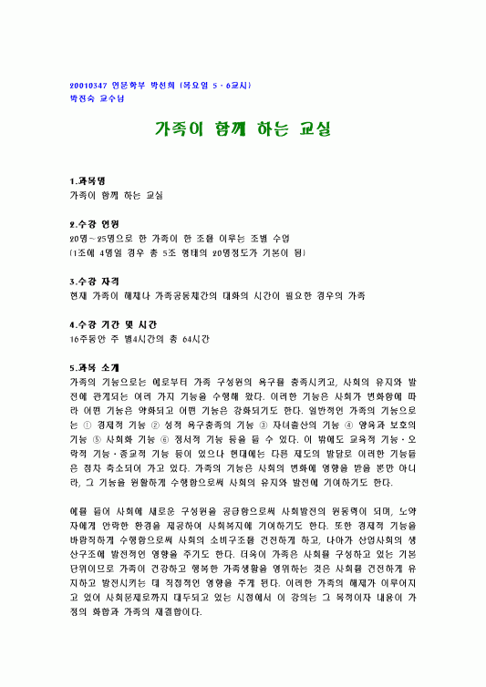 가족이 함께 하는 교실